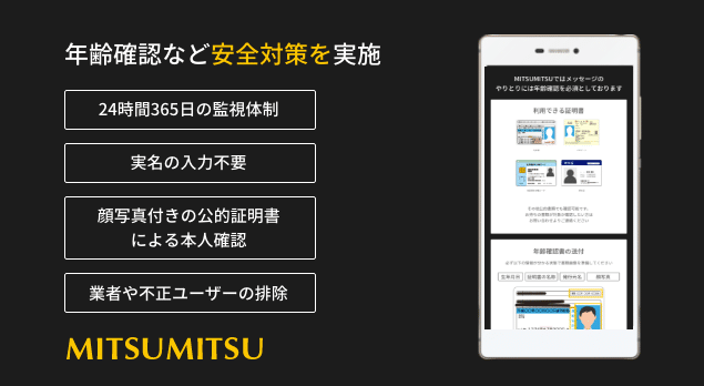 MITSUMITSU（ミツミツ）でパパ活！アプリの特徴・口コミ・評判は？使えるパパ活アプリなの？ | パパ活・メールレディ・女性の副業探しなら ...